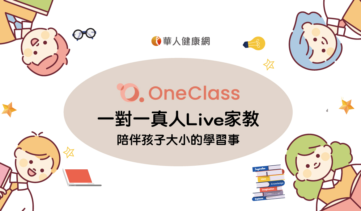 OneClass一堂線上課程